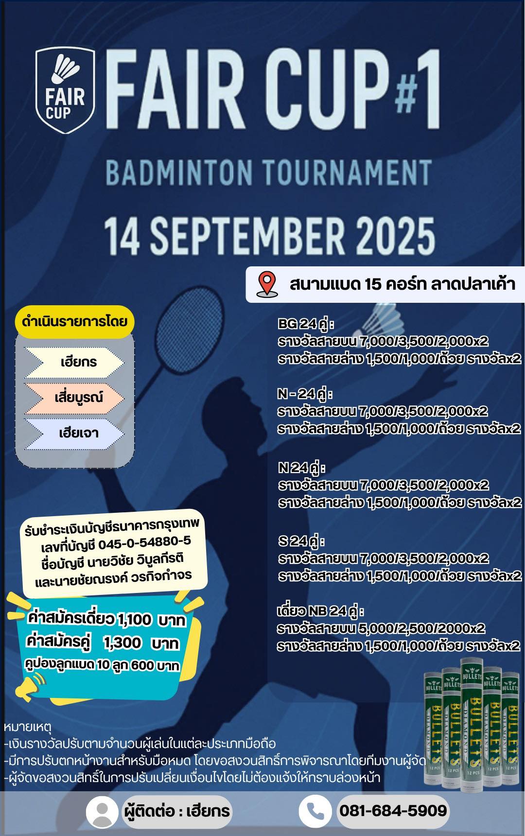 รายการแข่งแบด FAIR CUP 1